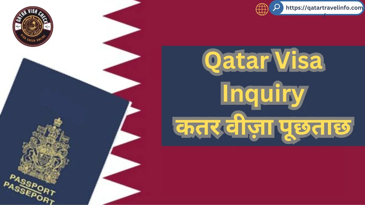 Qatar Visa Inquiry - Qatar Visa Check